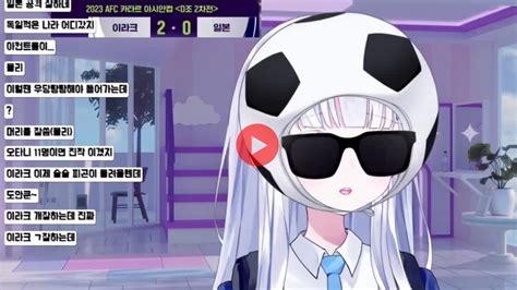 일본 축구 선수 기량에 의문이 생긴 유니 치지직 에펨코리아