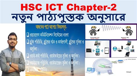 Hsc Ict Chapter 2 Tutorial 6 Communication Systems And Networking Zobayer Academy Youtube