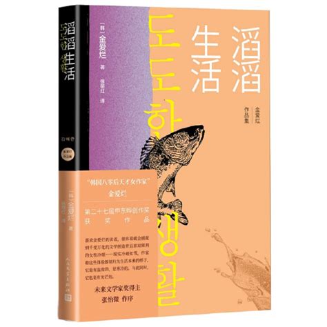 滔滔生活 By 金爱烂 Goodreads
