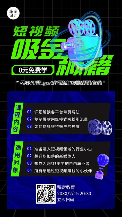 教育培训新媒体培训课程宣传手机海报