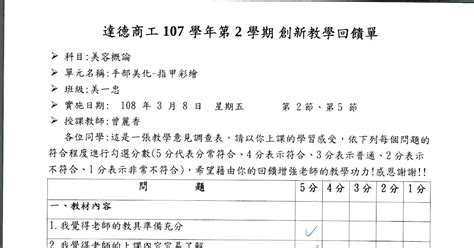 107 2創新教學回饋單2 Google Drive