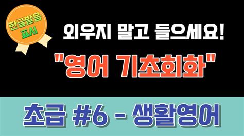 오늘의 패턴영어 매일 쓰는 영어30문장으로 영어실력을 향상시켜보세요 영어 I 영어패턴 I 영어말하기 I 영어회화 I 기초영어 I 영어공부 I 영어학습 Youtube