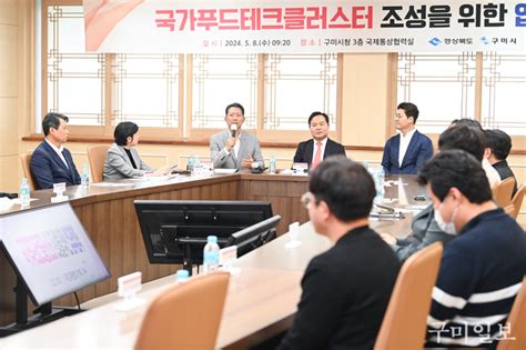 경상북도구미시 사 한국푸드테크협의회 국가푸드테크클러스터 구축 업무협약 체결