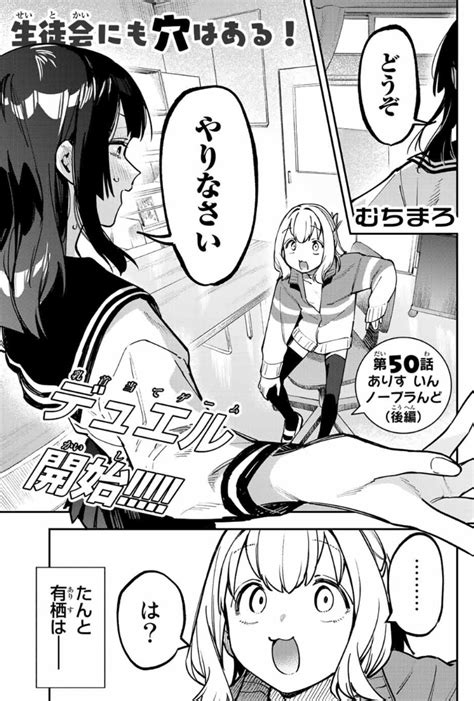 『生徒会にも穴はある！』公式【次巻8月17日発売！！】さんの人気画像 ついふぁん！