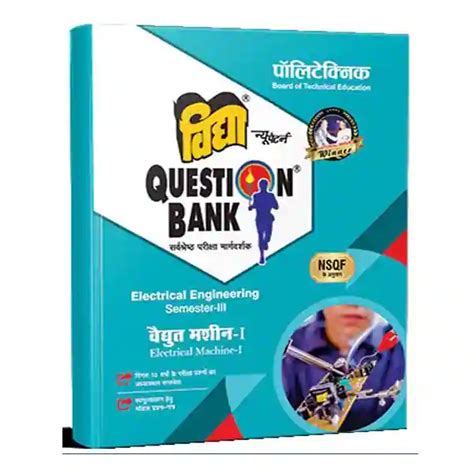 Vidya Polytechnic Electrical Engg Sem Iii Vaidyut Machine In Hindi