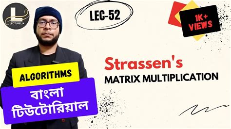 🔴 Strassens Matrix Multiplication With Time Complexity বাংলা