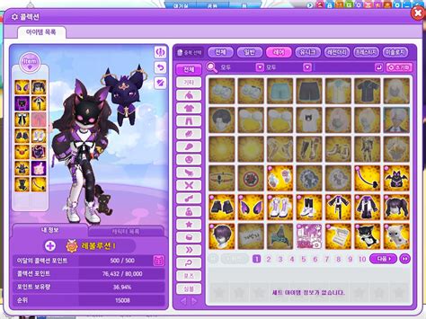 장난꾸러기의 밤 아이탬