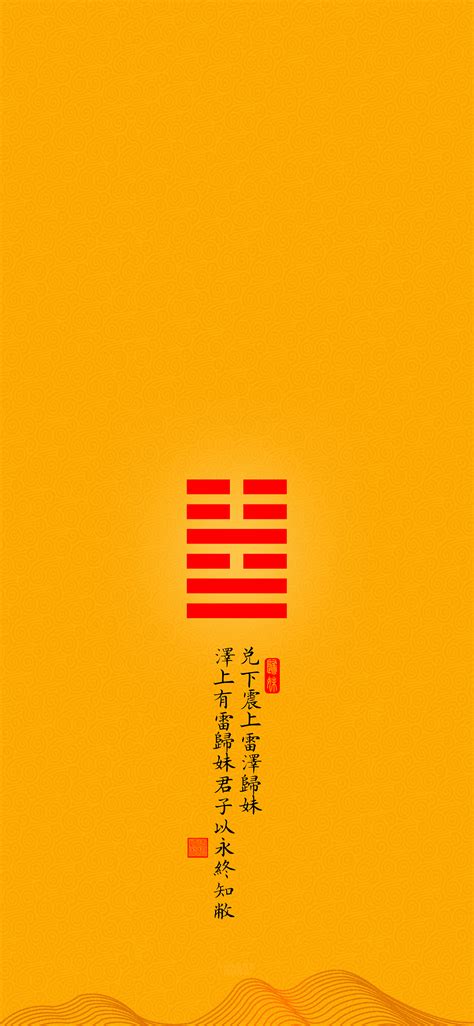 归妹——泽上有雷归妹君子以永终知敝hello五先生 站酷zcool