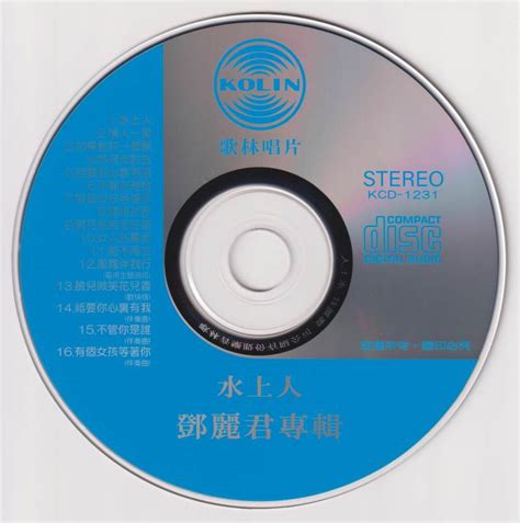 【11886】邓丽君《水上人》歌林复刻 低速原抓wavcue 沙洲海洋社区115生活，一生相伴