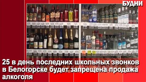 25 мая продажа алкоголя будет запрещена Youtube