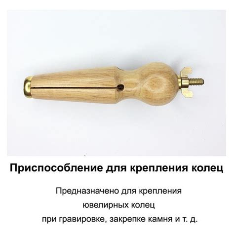 Приспособление для крепления колец, конус для внутренней фиксации ...