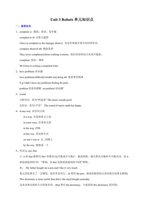[英语]译林版九年级下册英语第三单元unit 3 Robot 单元知识点讲义 教案下载预览 二一课件通