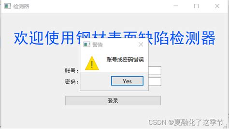 深度学习目标检测 钢材缺陷检测系统上位机ui和web界面目标检测web Ui Csdn博客