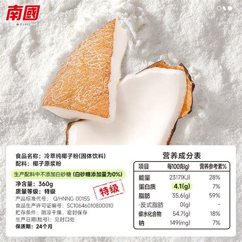 海南特产南国食品冷萃纯椰子粉，你的早餐新宠？ 天然粉粉食品 淘宝好物网