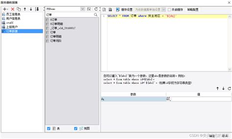 Finereport学习 【05 帆软参数详解 02 数据集参数】帆软内置数据集传参 Csdn博客 Finereport学习 【05 帆软参数详解 02 数据集参数】帆软内置数据集传参 Csdn博客