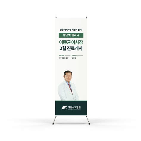 병원 배너 디자인 현수막·x 배너 포트폴리오 크몽