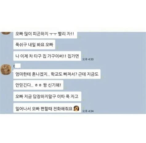 여사친에게 X스 하고 싶다고 보낸 남자 포텐 터짐 최신순 에펨코리아