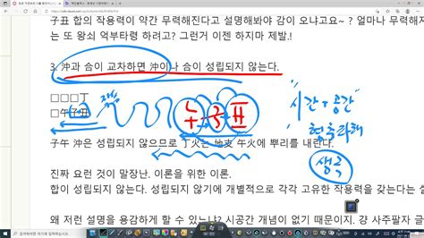 육합의 특징 생극 작용에 시공간 불어넣기 Youtube