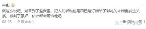 复盘10w彩礼订婚强奸案，男方2次反悔承诺引发后续 知乎