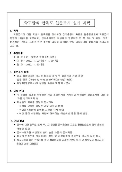 2019학년도 2학기 급식만족도 조사 실시 2020년 1월 3일 1월 9일까지 방콕한국국제학교