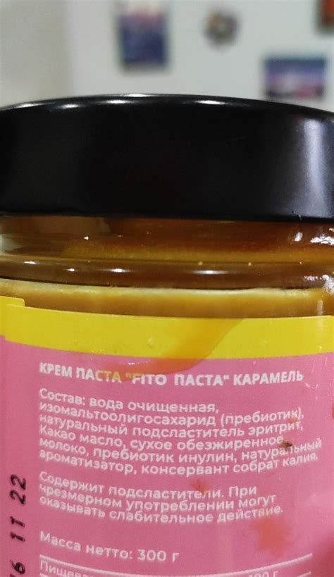 Низкоуглеводная Fito паста карамель Fitobox - калорийность, пищевая ...