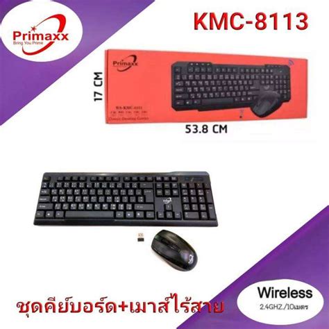 Primaxx ชุดคีบอร์ดเมาส์ไร้สาย Wireless Keyboard Mouse Set รุ่น Ws Kmc 8113 Black Th