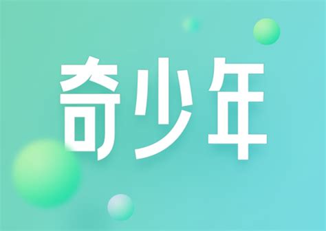 最严防沉迷政策出台2月余360OS 奇少年手机即将面市解决家庭手机战争难题 知乎