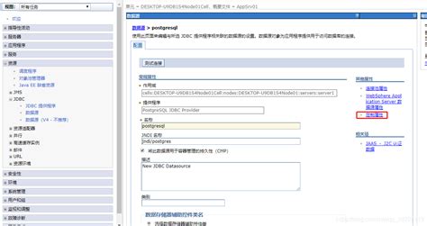 Websphere Application Server连接postgresqlpostgresql Jdbc Websphere Csdn博客