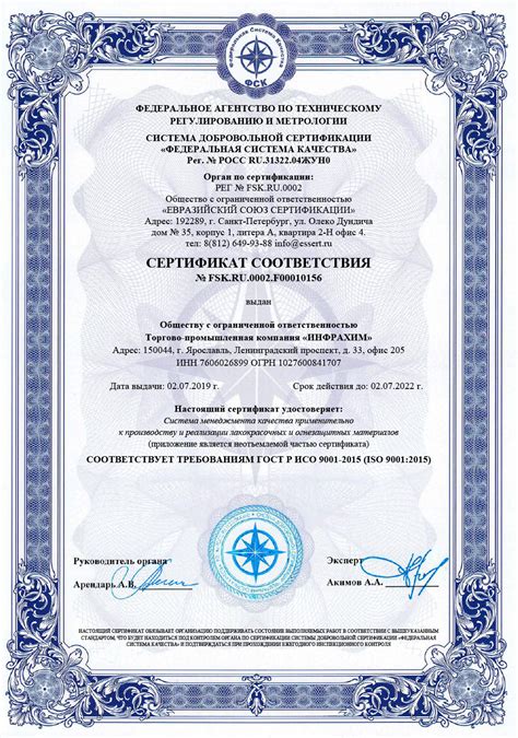 Сертификат соответствия ГОСТ Р ИСО 9001 2015 Iso 9001 2015