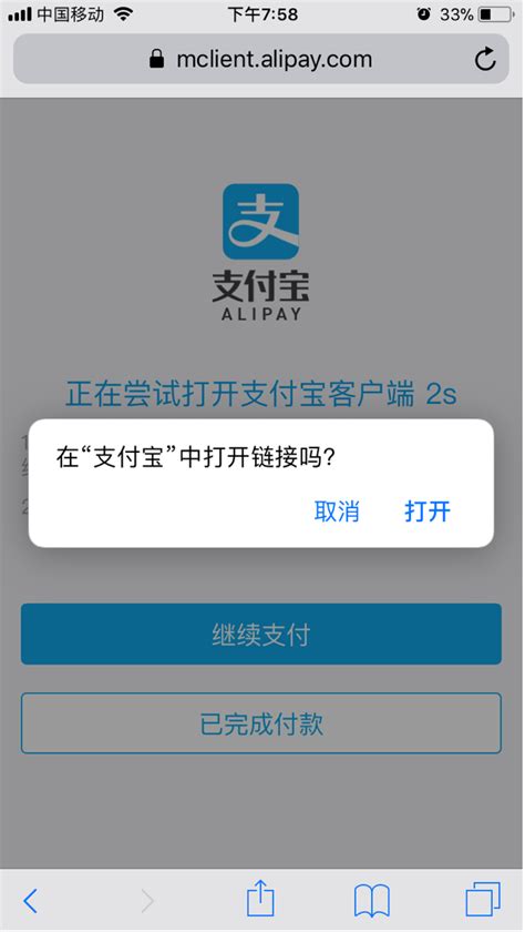 手机网站支付中间页跳转支付宝app支付流程 阿里云开发者社区