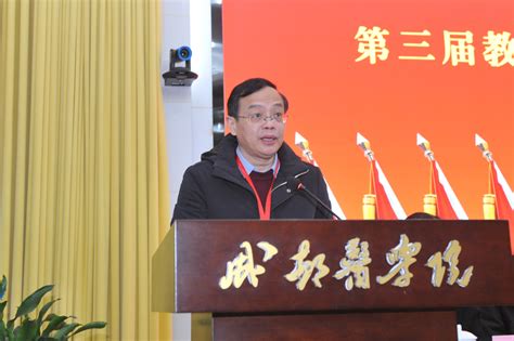 广纳民意谋发展 齐聚众力谱新篇：学校召开第三届教代会暨工代会第一次会议 成医新闻网