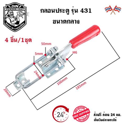 กลอนล็อคประตู สำหรับเตาอบสี ใช้งานง่าย แข็งแรง ทนทาน รองรับน้ำหนักได้เยอะ มี 2 ขนาดให้เลือก 431