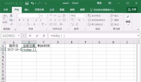 Excel怎么设置倒计时天数