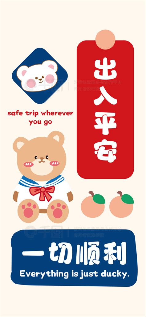 出入平安手机壁纸 创意文字出入平安手机壁纸 免费下载 手机壁纸配图（1242像素） 千图网