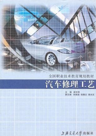 汽车修理工艺图册 360百科