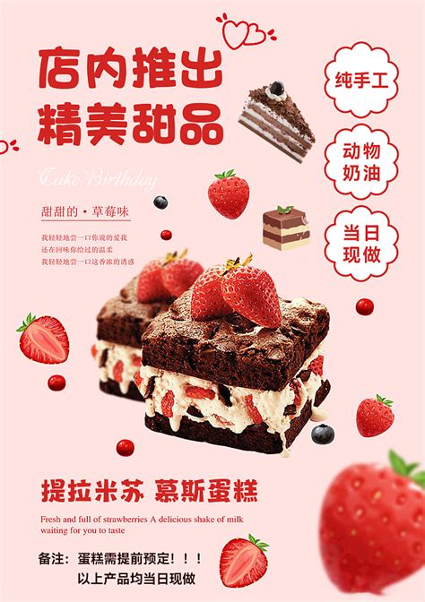 草莓蛋糕 慕斯蛋糕 提拉米苏 生日蛋糕海报设计