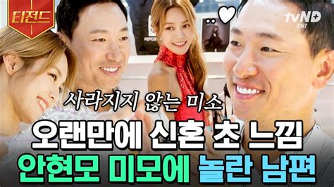 티전드 안현모의 탱고 드레스에 다시 반해버린 라이머 ️ 웨딩드레스 고를 때 생각나는 내 아내의 美친 미모 우리들의차차차 Youtube