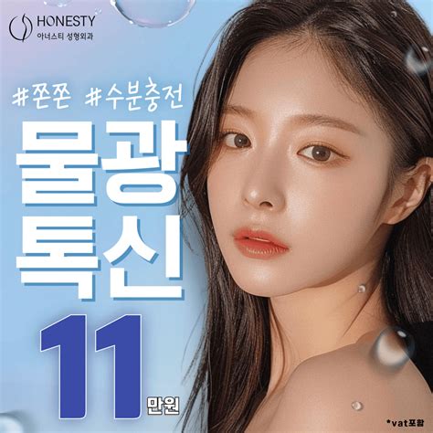 아너스티 물광톡신 할인 가격 후기 전후 효과 정보 By 아너스티성형외과의원 여신티켓 국내 1등 피부과 성형외과 플랫폼