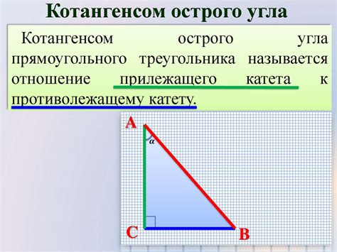 Синус косинус и тангенс острого угла прямоугольного треугольника презентация онлайн