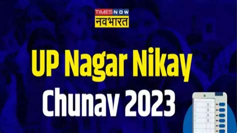 Up Nikay Chunav Result Mayor Results 2023 Live Bjp Leads On 16 Mayor