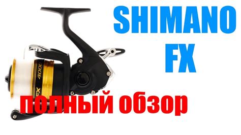 Shimano FX19 - ЛУЧШАЯ БЮДЖЕТНАЯ КАТУШКА - YouTube