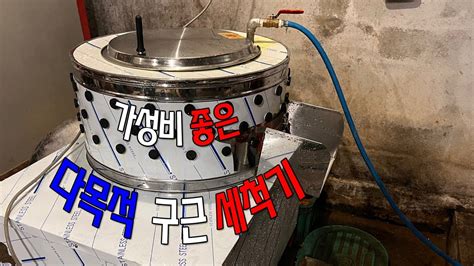 농산물 만물 다목적 구근 세척기 울금 세척 영상 및 토란 탎피작업 시연영상 Youtube