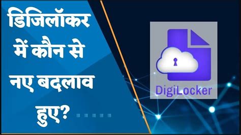 DigiLocker What Are The New Changes In DigiLocker Watch This Report YouTube