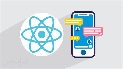 آموزش پروژه محور ری اکت نیتیو پیاده سازی اپلیکیشن چت با React Native فرادرس