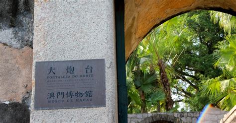 澳門大炮台澳門博物館古代炮台與澳門美景盡收眼底 匡大不誇大部落格