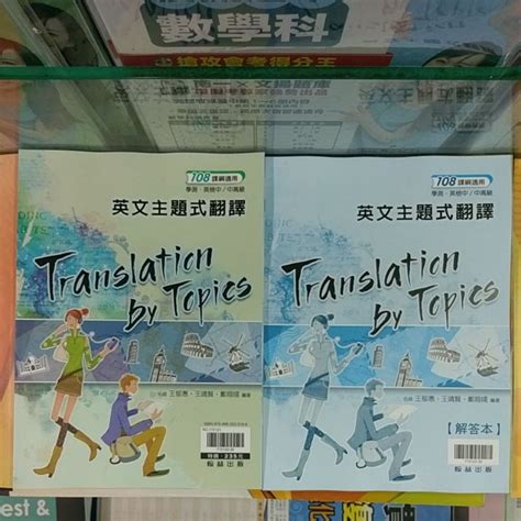 8折【高中英文寫作】翰林 英文 主題式翻譯含解答本 蝦皮購物