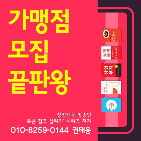 표준이 사라진 시대 돈 버는 창업 작은 가게의 돈 버는 디테일 [선착순 10명 한정] 100 무료 컨설팅 절망 대신 매출 10억 벌기 반전의 창업 망해가는