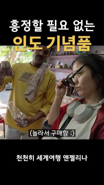 놀라운 인도 기념품 가격 Youtube