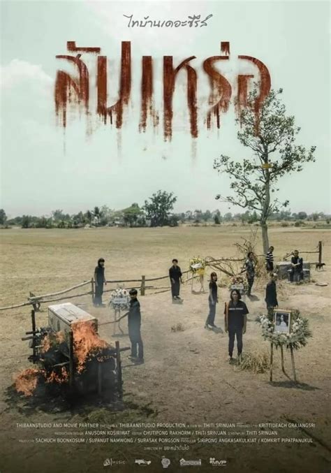 หนุนหนังไทยโชว์นอก รัฐบาลอนุมัติงบกลางร่วมงานเทศกาลภาพยนตร์ในต่างประเทศ The Bangkok Insight