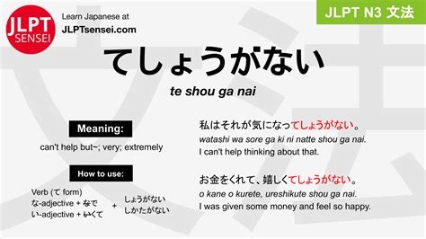 JLPT N Grammar てしょうがないてしかたがない te shou ga nai shikata ga nai Meaning JLPTsensei